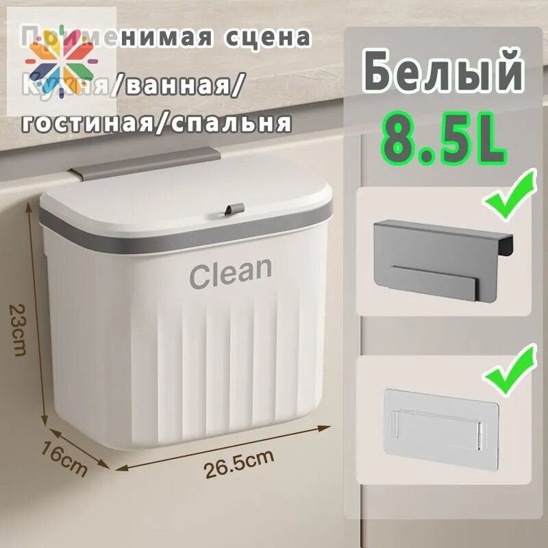 Мусорное ведро Мусорное ведро на дверцу 8.5 л, белое, пластиковое, с механическим открытием, 8.5 л, 1 шт