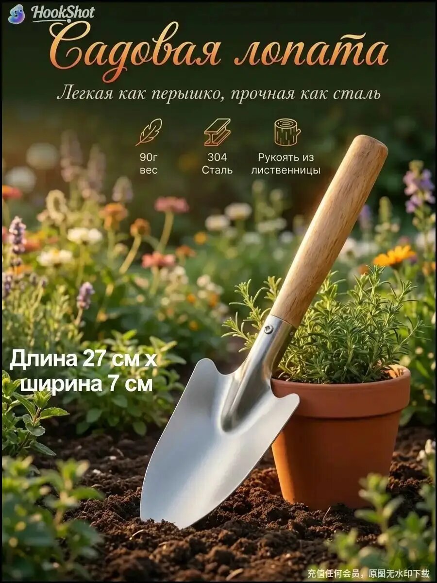 Совок садовый, Нержавеющая сталь, рукоять Металл, 11 см