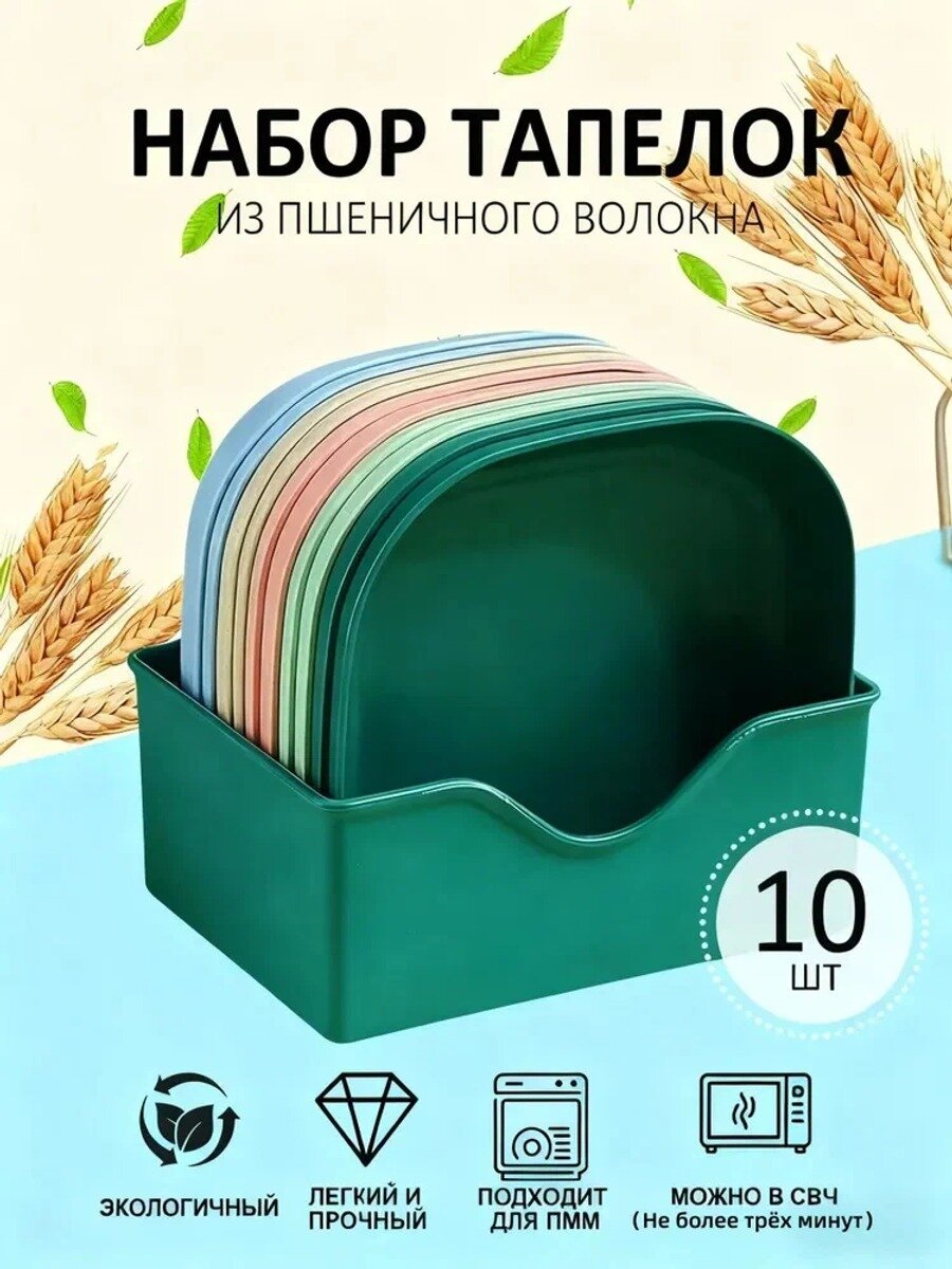 Набор тарелок 13.2 см 10 шт розовый, синий, зеленый, сиреневый