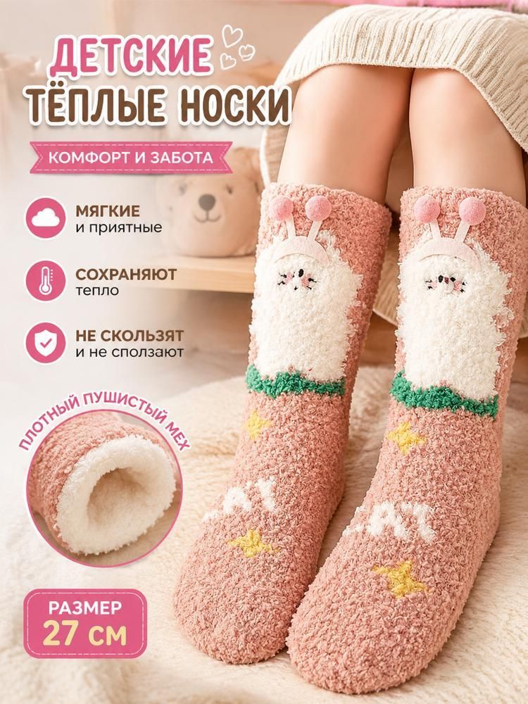 Носки Осень-зима