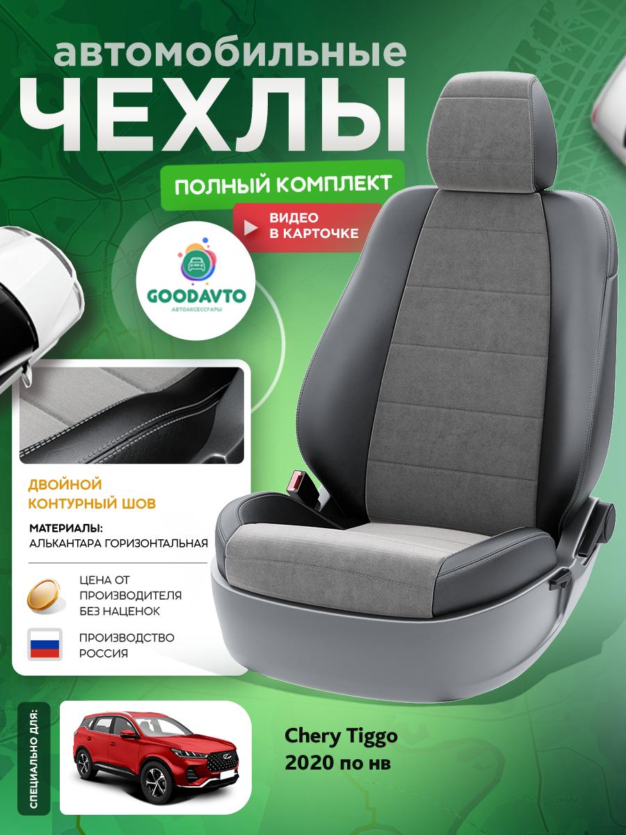 Чехлы Чери Тигго (Chery Tiggo) 2020-2024 7 внедорожник Алькантара Серый G1283-A1731-2 Good Avto