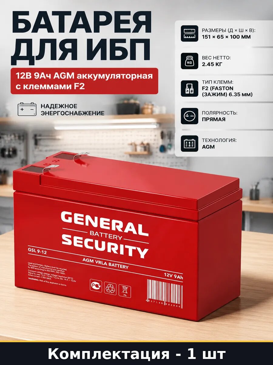 Батарея для ИБП 12В 9Ач AGM аккумуляторная с клеммами F2