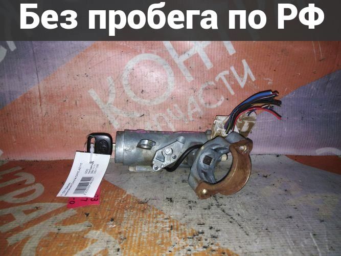 Замок зажигания с пробегом Toyota Sprinter, Corolla, Levin, Trueno, Sprinter Carib, Corolla Spacio AE111