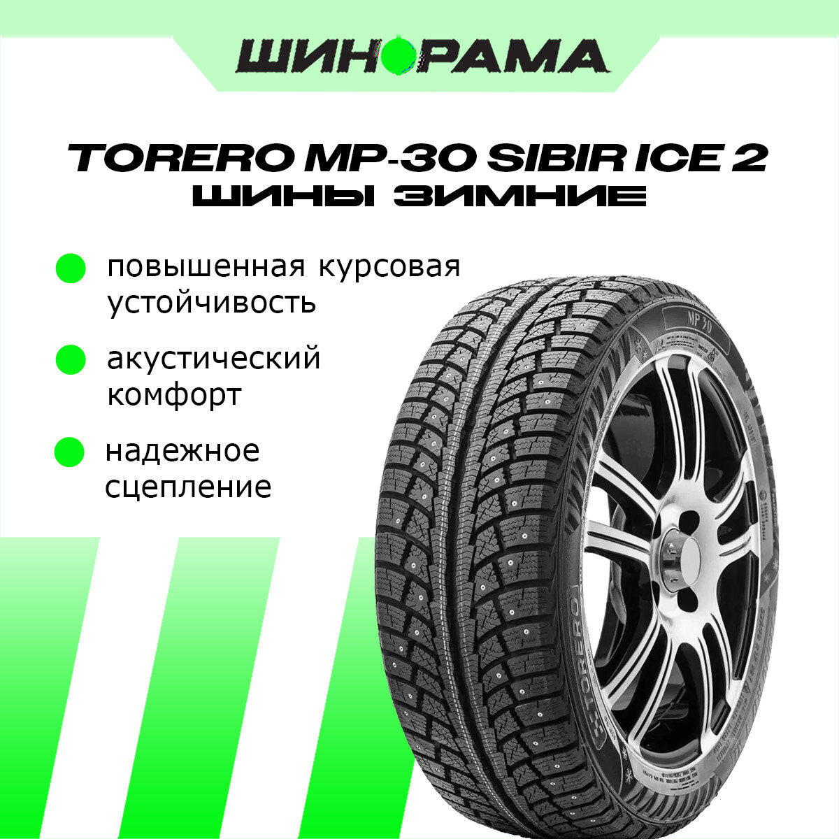 Автошина 175/65R14 Torero MP30 Sibir Ice 2 86T шип.