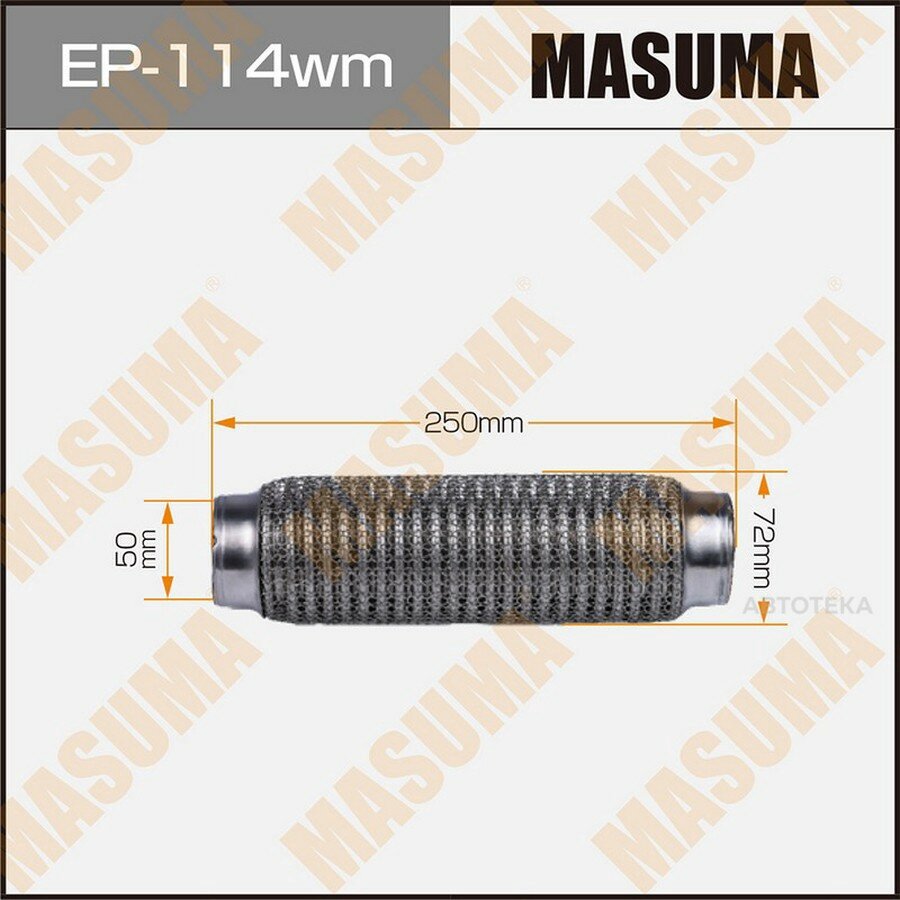 Гофра глушителя 50Х250 3-х слойная MASUMA EP114WM