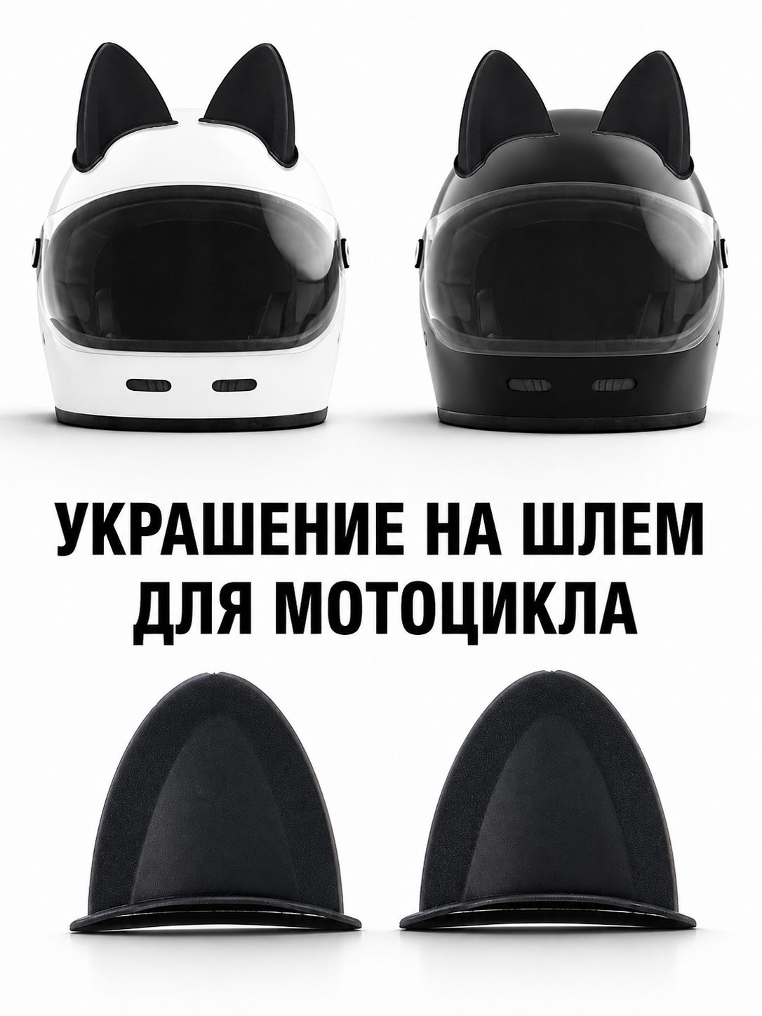 Запчасти для мотошлема