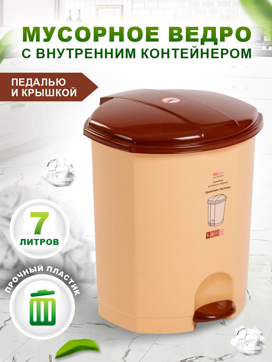 Контейнер для мусора Elfplast с педалью 110 , корзина с крышкой и педалью 7л, пластиковое, хозяйственное, напольное, большое ведро для хранения вещей