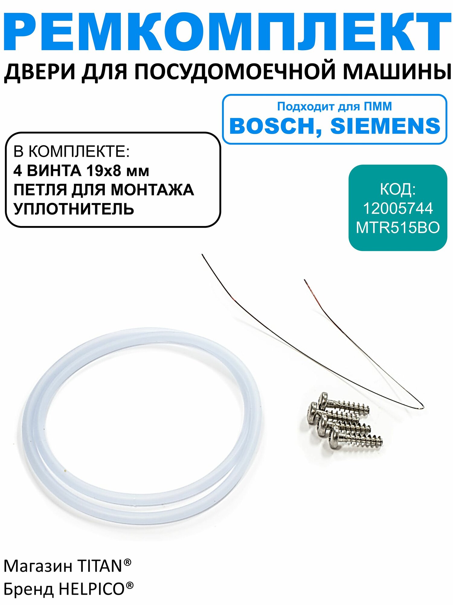 Ремкомплект поддона - чаши для посудомоечной машины, 12005744, MTR515BO, подходит для Bosch, Siemens, Neff
