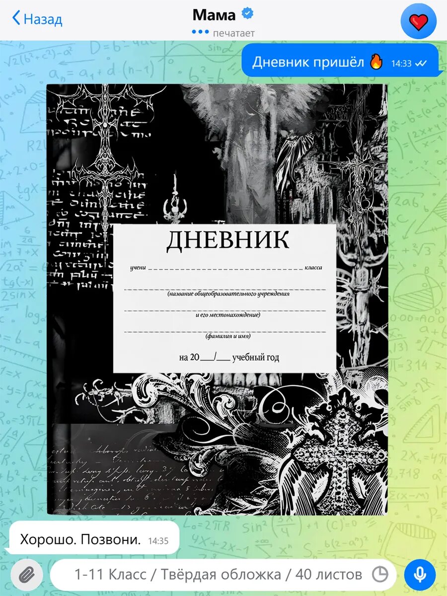 Школьный дневник с принтом Готика