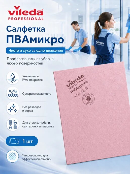 Салфетки для уборки PVA красный, 1 шт.