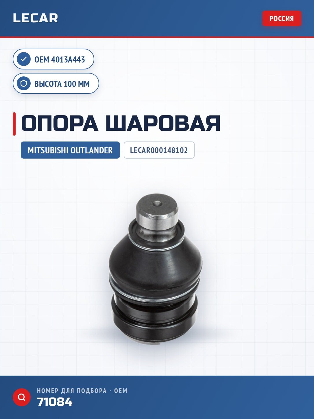 Шаровая опора LECAR LECAR000148102