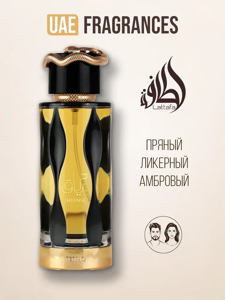 Lattafa Perfumes Teriaq Intense Парфюмерная вода восточная с пряными и амбровыми нотами, 100 мл