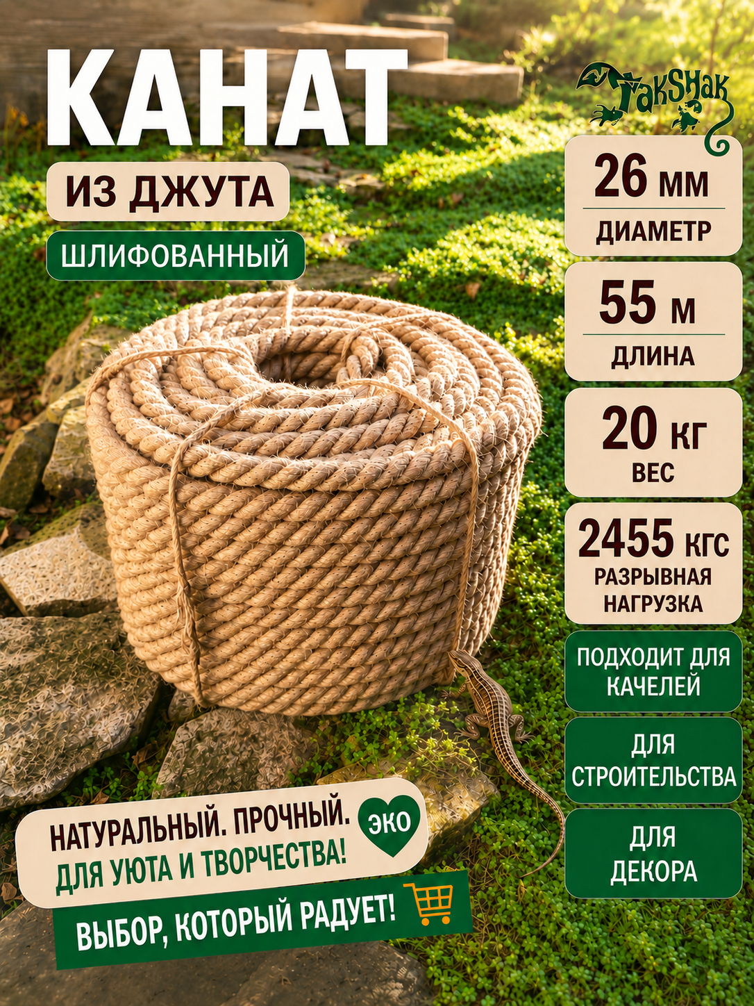Канат джутовый 26мм бухта 20кг (55м), нагрузка 2455 кгс, для качелей и гамаков, такелаж