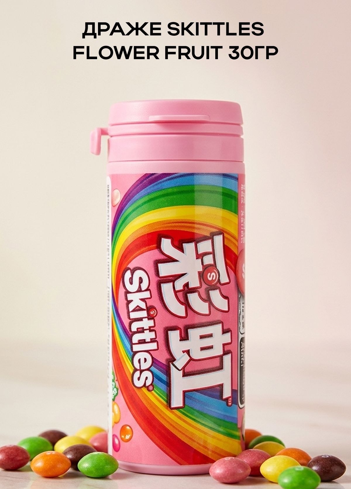 Драже Skittles Flower&Fruit 30гр