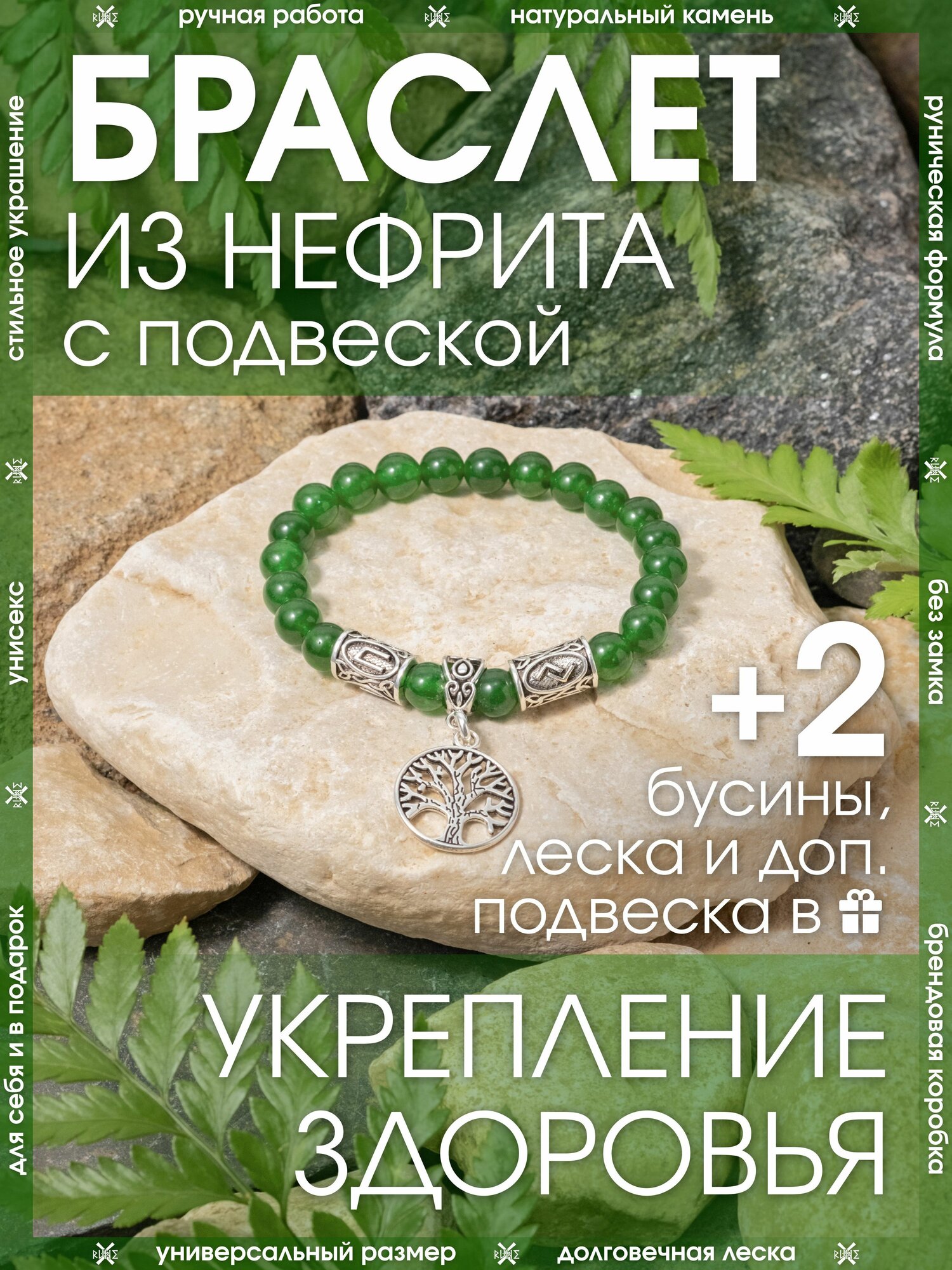 Браслет
