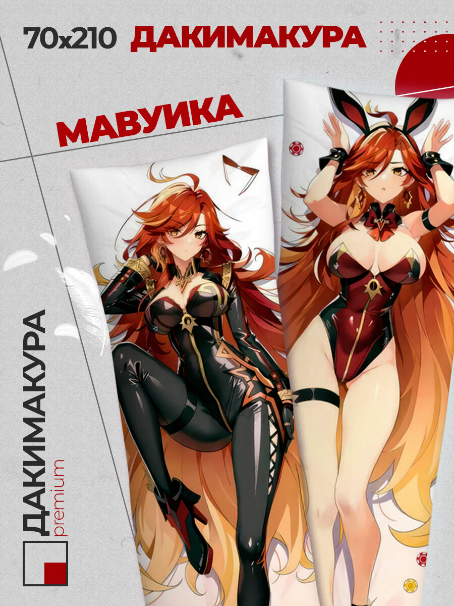 Подушка Дакимакура аниме - Геншин Импакт (Genshin Impact) Мавуика