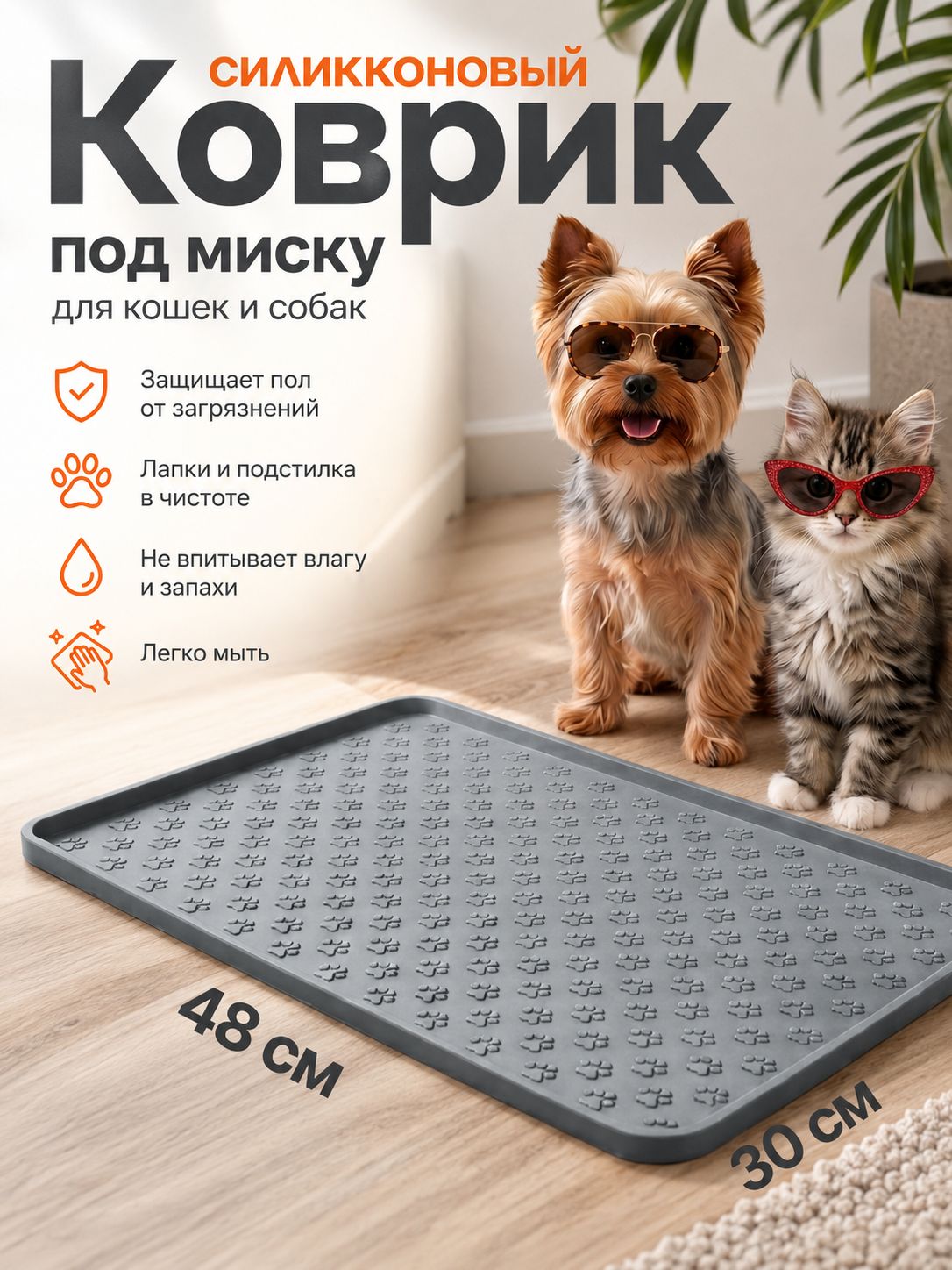 Силиконовый коврик под миску для кошек и собак 480*300мм светло-серый