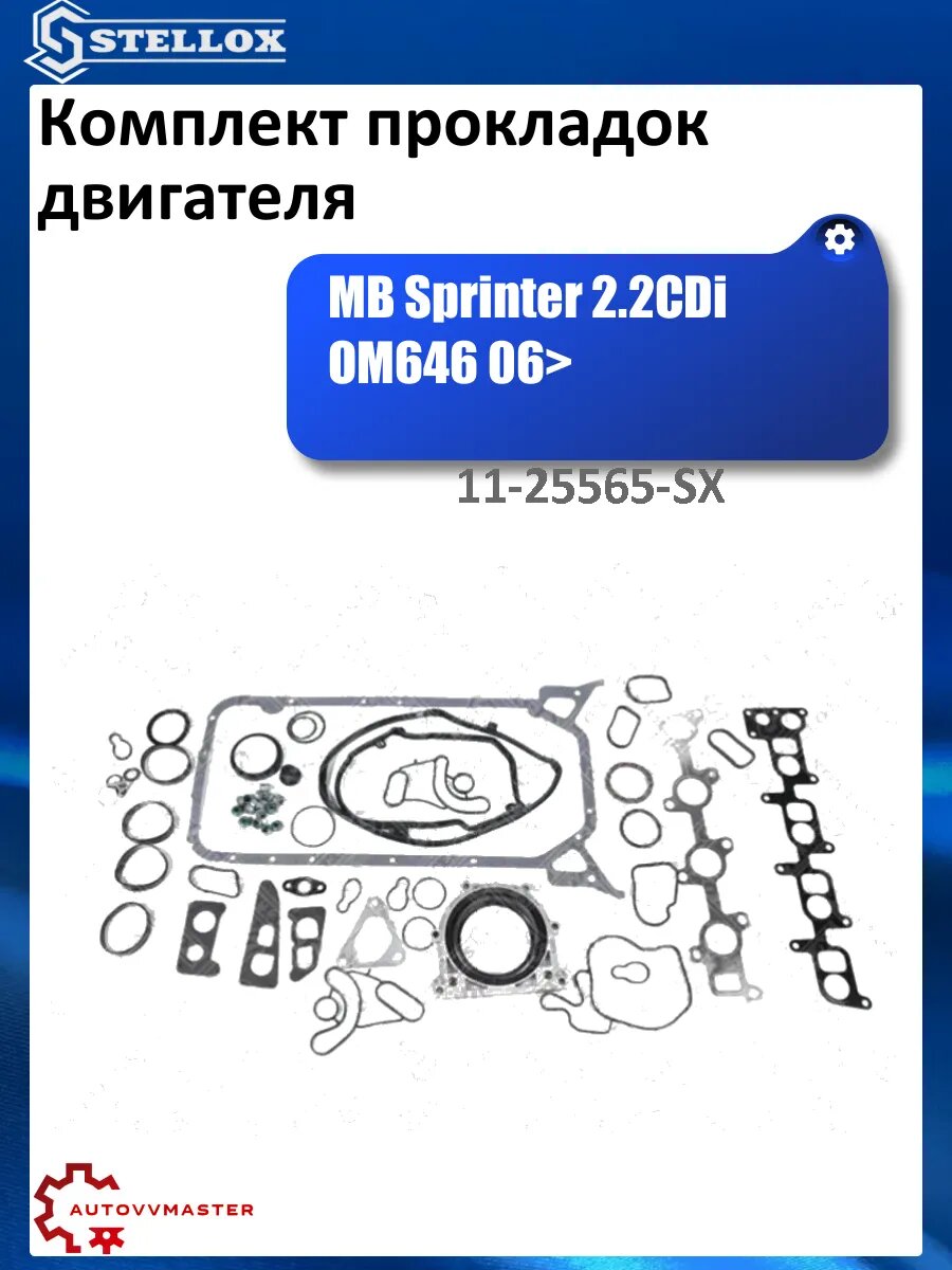 Комплект прокладок двигателя