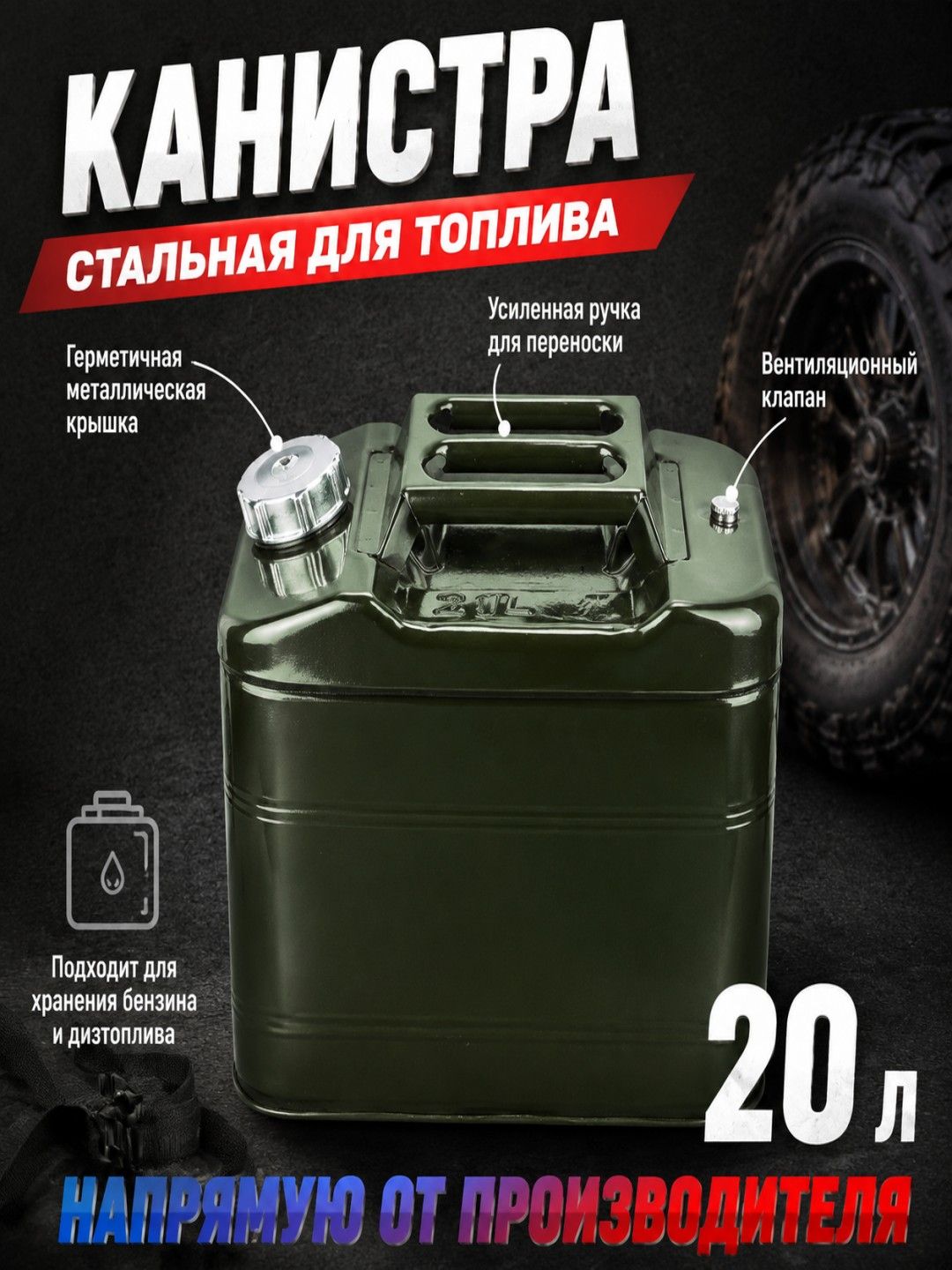 Канистра 20 л вертикальная оливковая металлическая / Ёмкость для ГСМ и воды с носиком