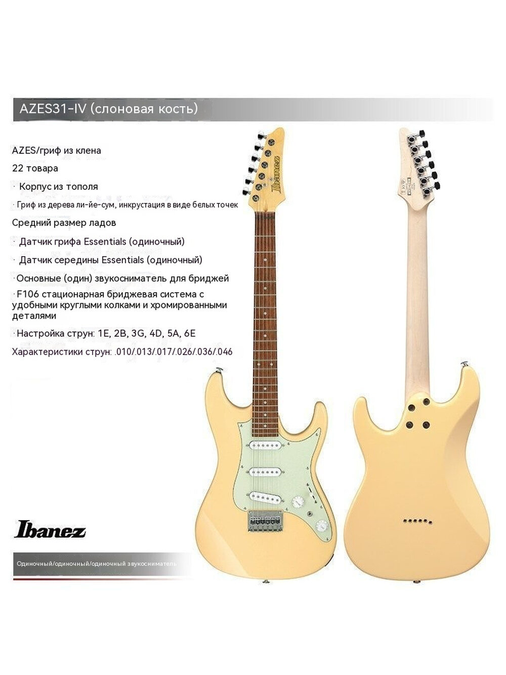 Электрогитара Ibanez AZES31 IV светло-жёлтая — 6 струн, H-S-S, фиксированный бридж, правосторонняя