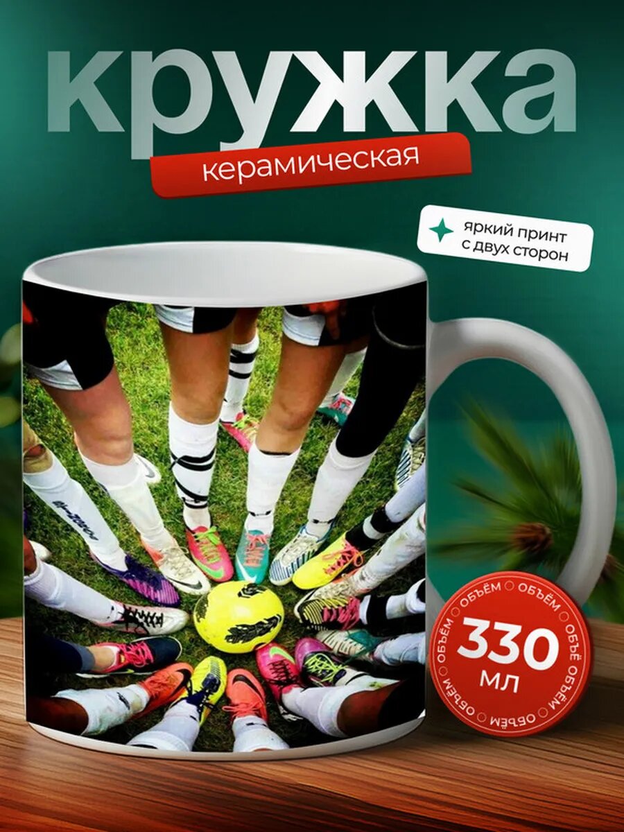 Кружка Славия Прага футбольная команда 17,