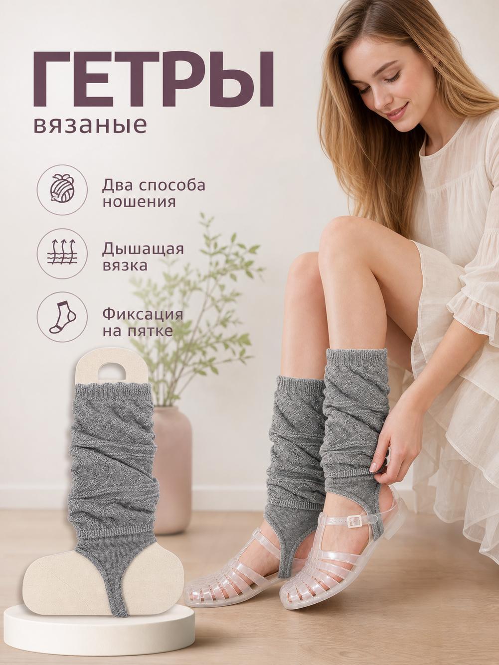 Гетры