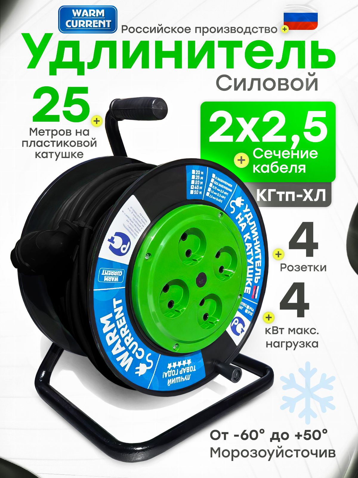 Удлинитель силовой на катушке для сварки с 4-мя розетками КГтп-Хл 2х2,5 25 метров