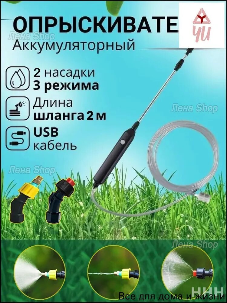 Форсунка опрыскивателя аккумуляторный 10 л/ч дальность 2 м выдвижной 1 шт