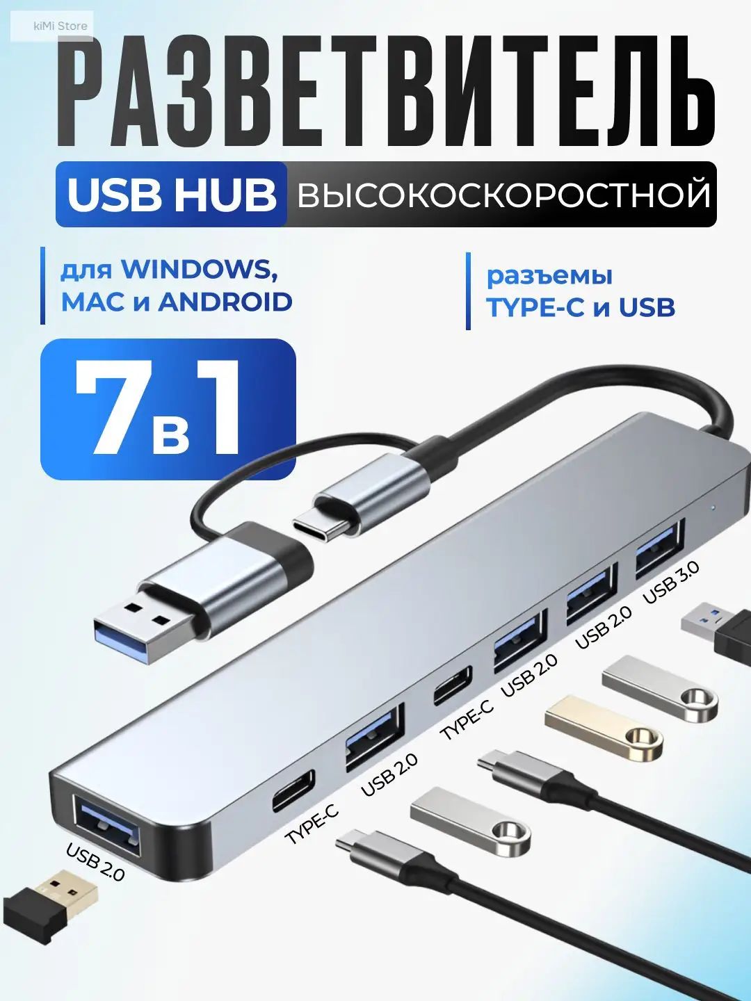 USB HUB 7 в 1 разветвитель / USB порт 3.0, 2.0, Type-C / юсб хаб концентратор
