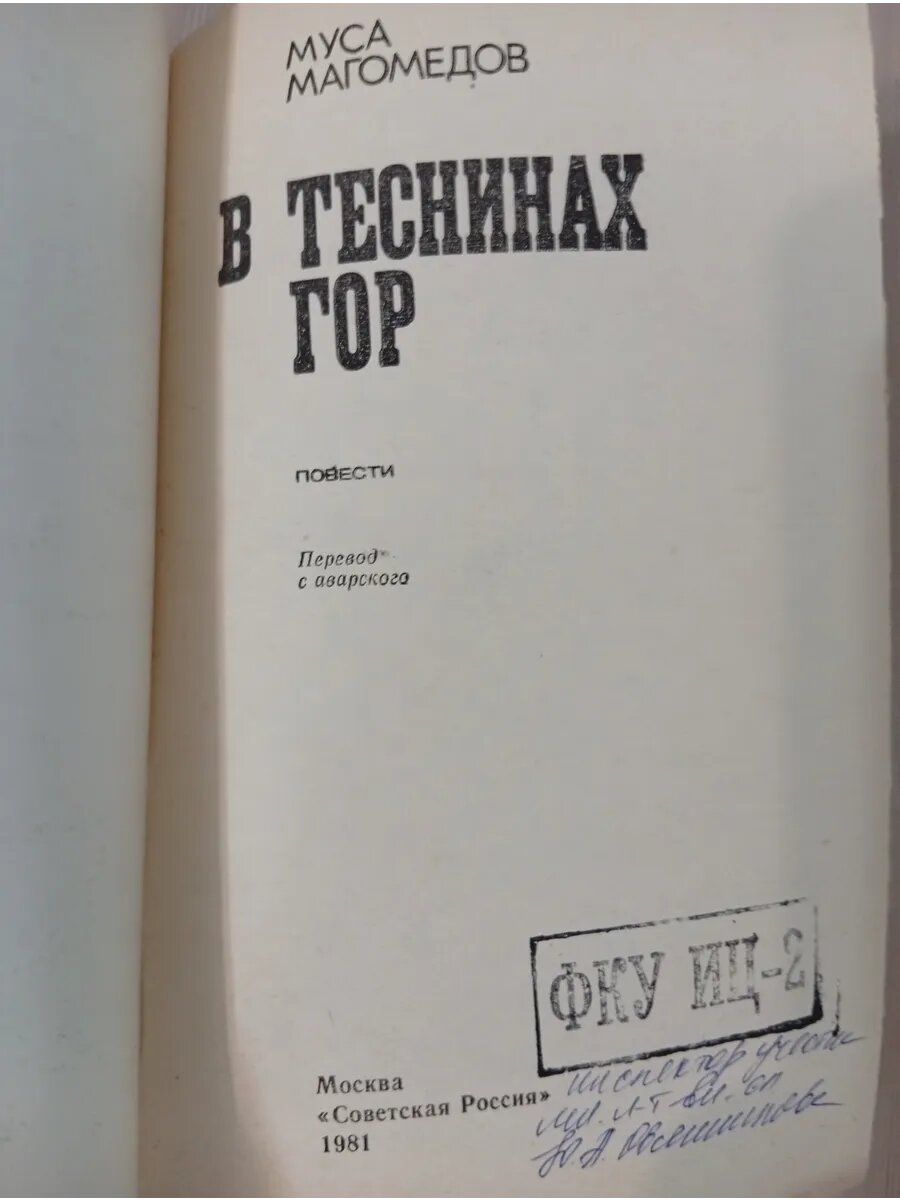 В теснинах гор — фото 1