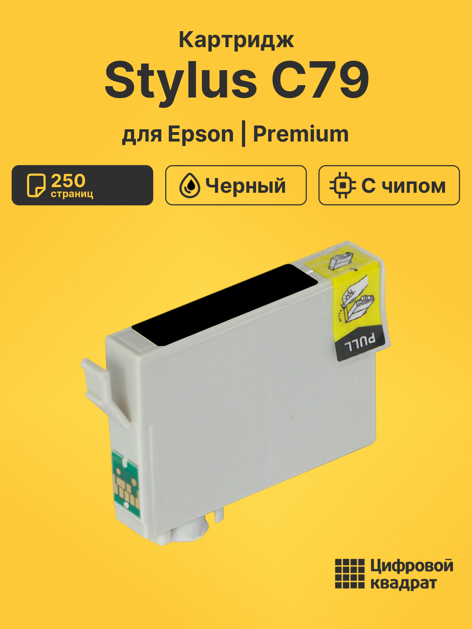 Картридж для Epson Stylus C79 (T0731), Stylus CX4905, Stylus CX5500, Stylus CX5900, Stylus CX6900, Stylus C110
