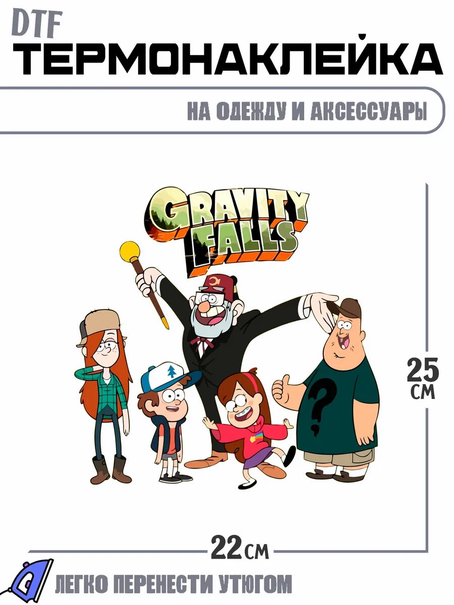 Термонаклейка гравити фолз