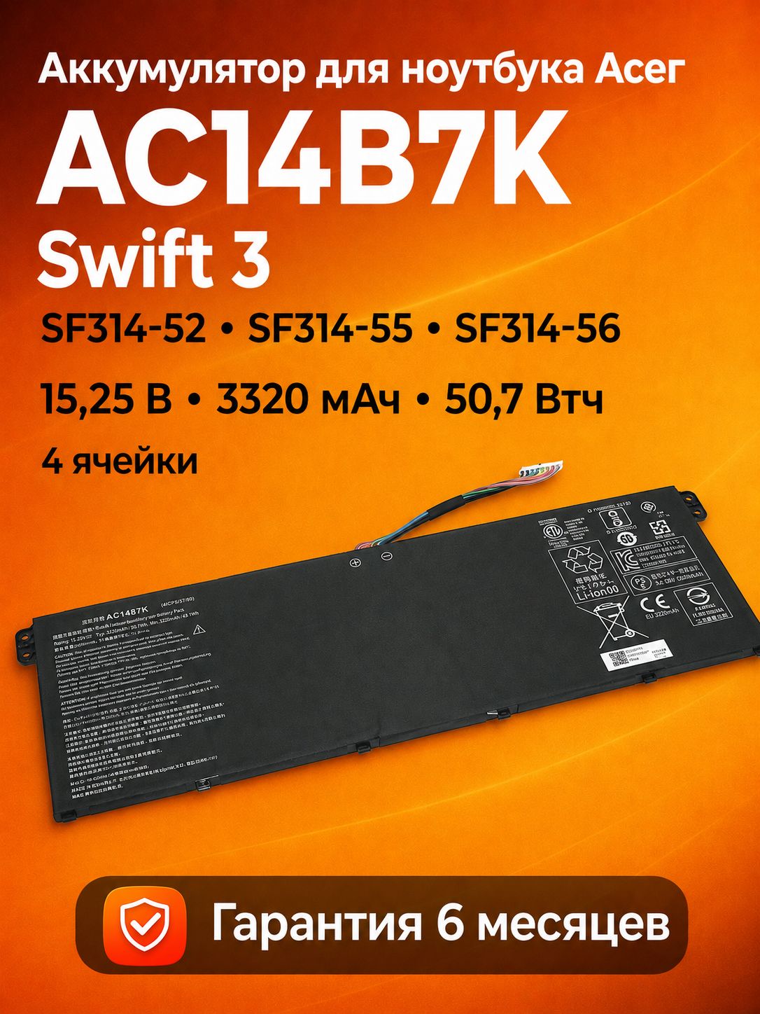 Аккумулятор AC14B7K для ноутбука Acer Swift 3 SF314-52 SF314-55 SF314-56 15.25V 3320mAh 50.7Wh