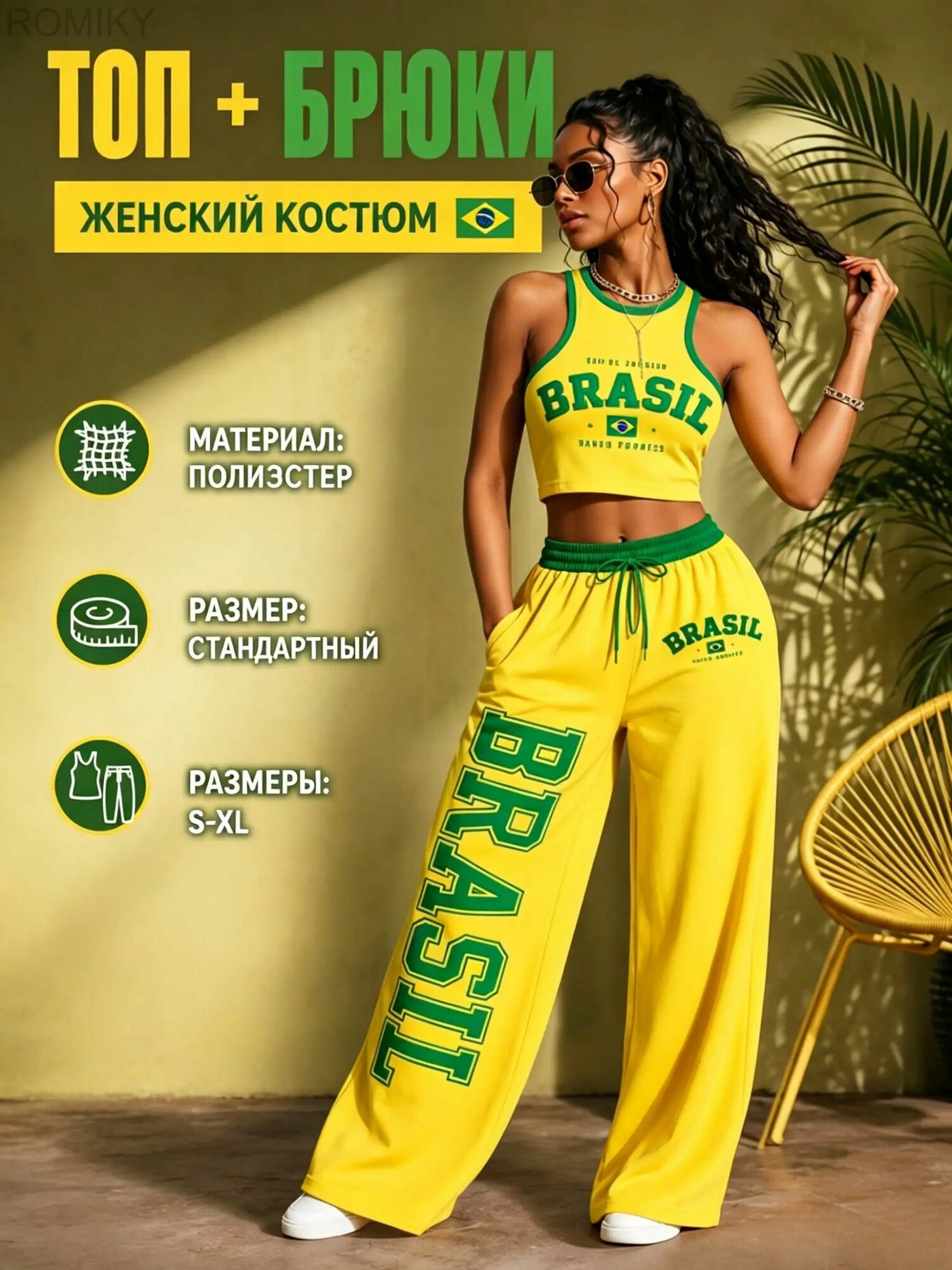Комплект одежды ROMIKY Весна-лето 2026, размер L