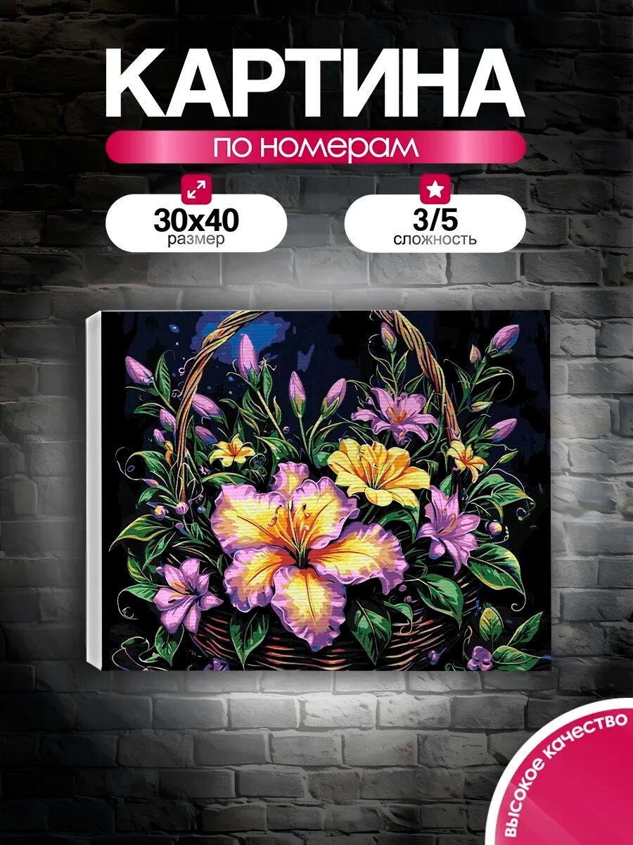 Картина по номерам 30x40 Лилии в цвету