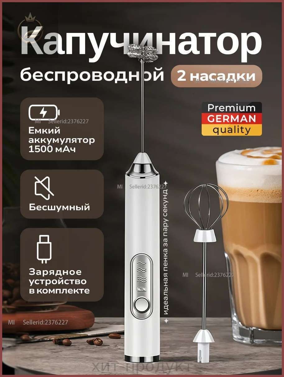 Капучинатор и вспениватель для молока, белый, капучинатор электрический