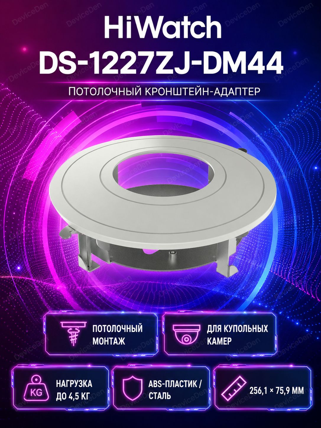 Hiwatch DS-1227ZJ-DM44 - кронштейн, пластик