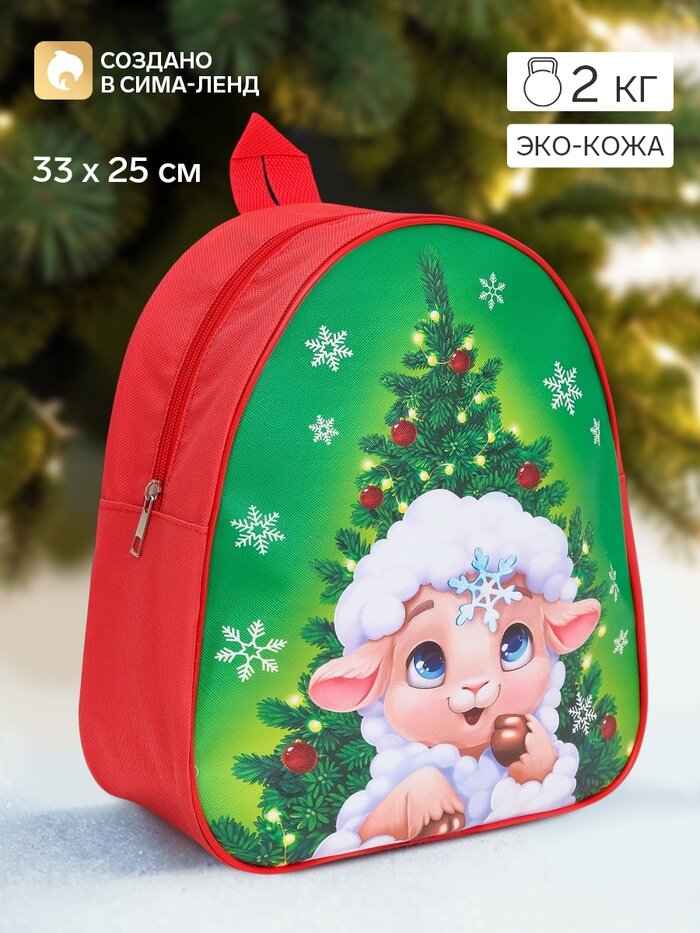 NAZAMOK KIDS Рюкзак детский «Барашек и снежинка» 33×25 см