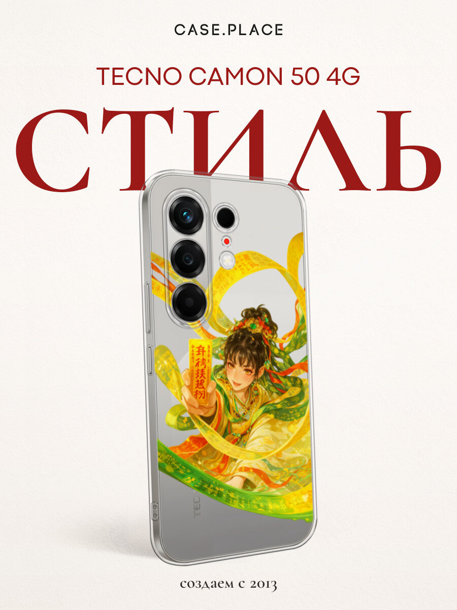 Чехол на Tecno Camon 50 4G / Текно Камон 50 4G с принтом Восточный шарм