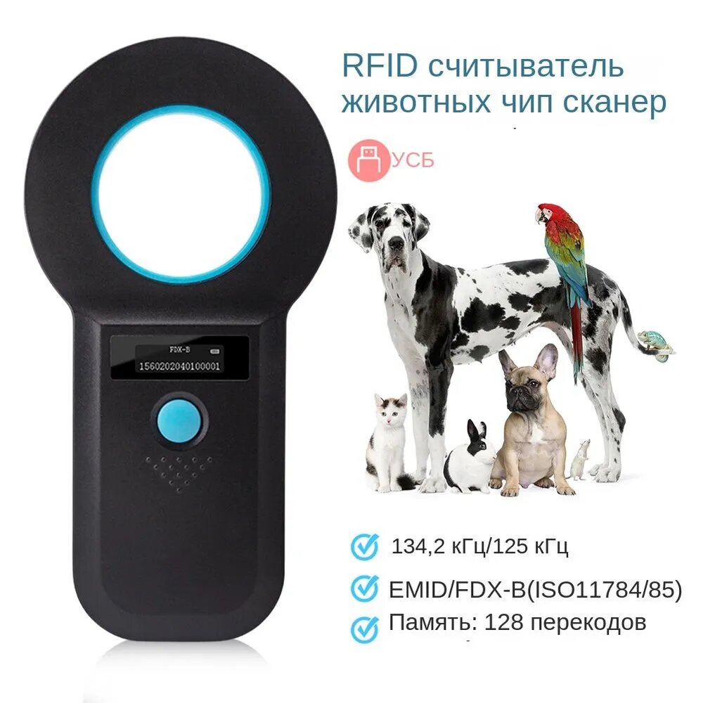 Сканер чипов домашних животных D Идентификатор сельскохозяйственных животных