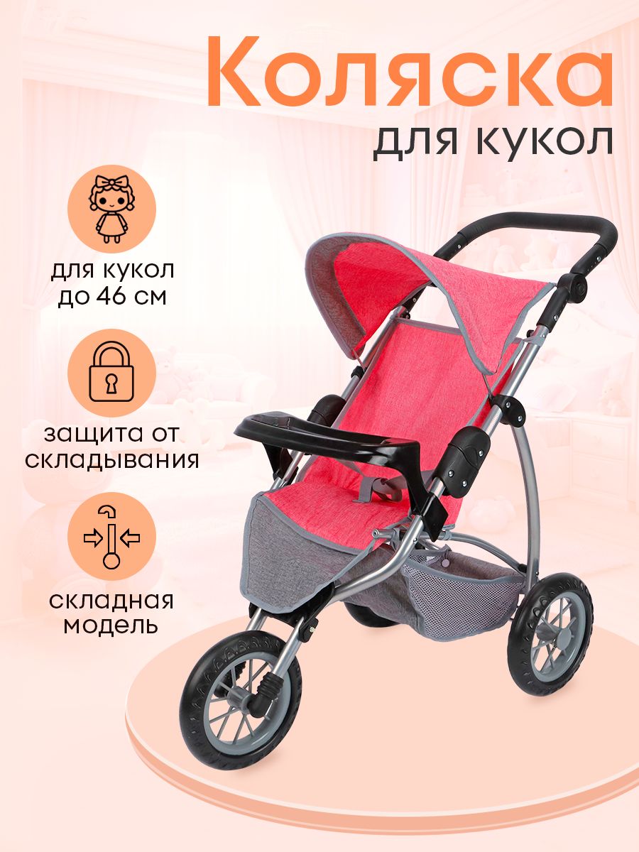 Коляска для кукол прогулочная с корзинкой и козырьком (арт. 9354-A) Рыжий кот