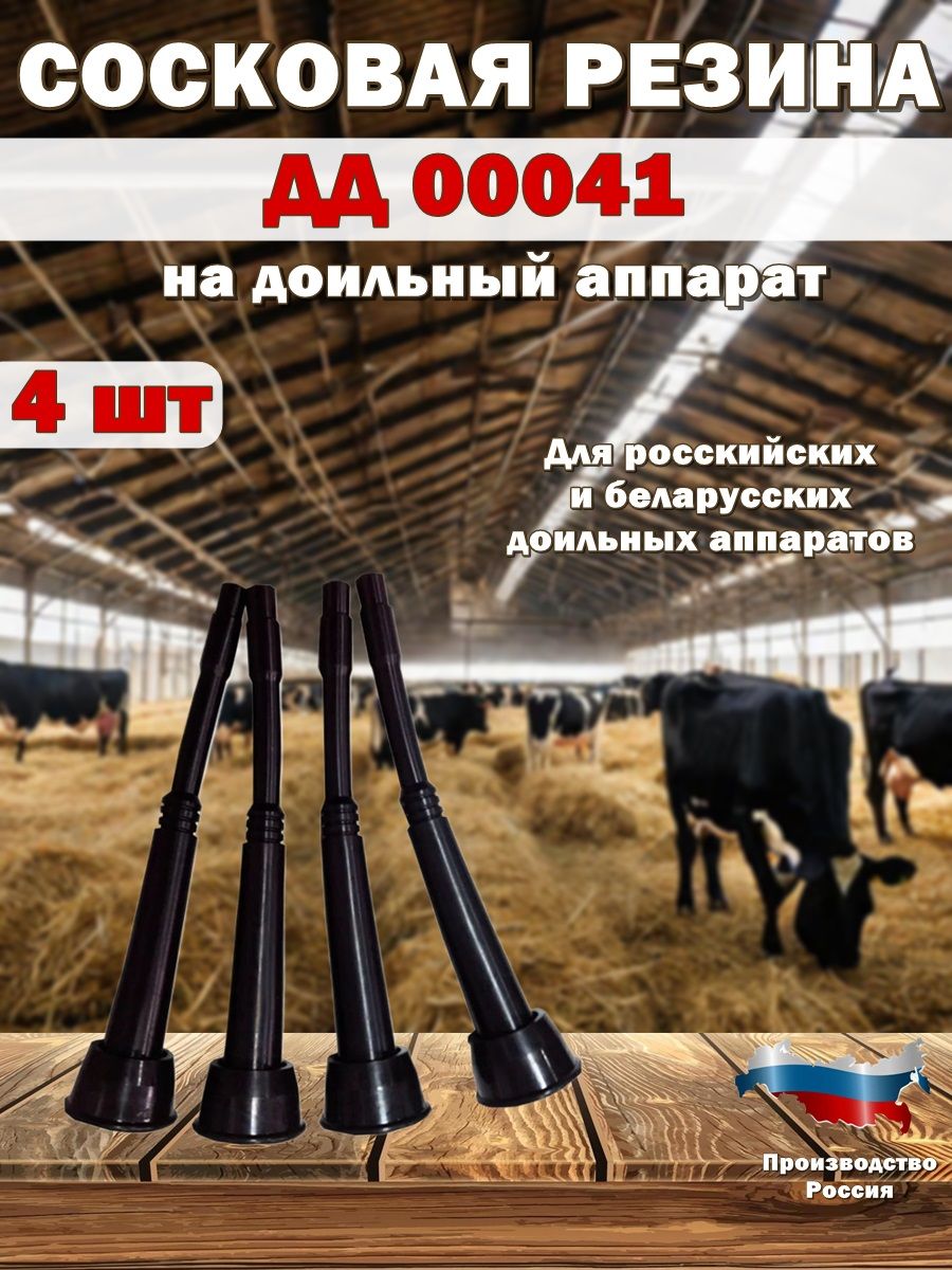 Сосковая резина ДД 00041 (4шт.)