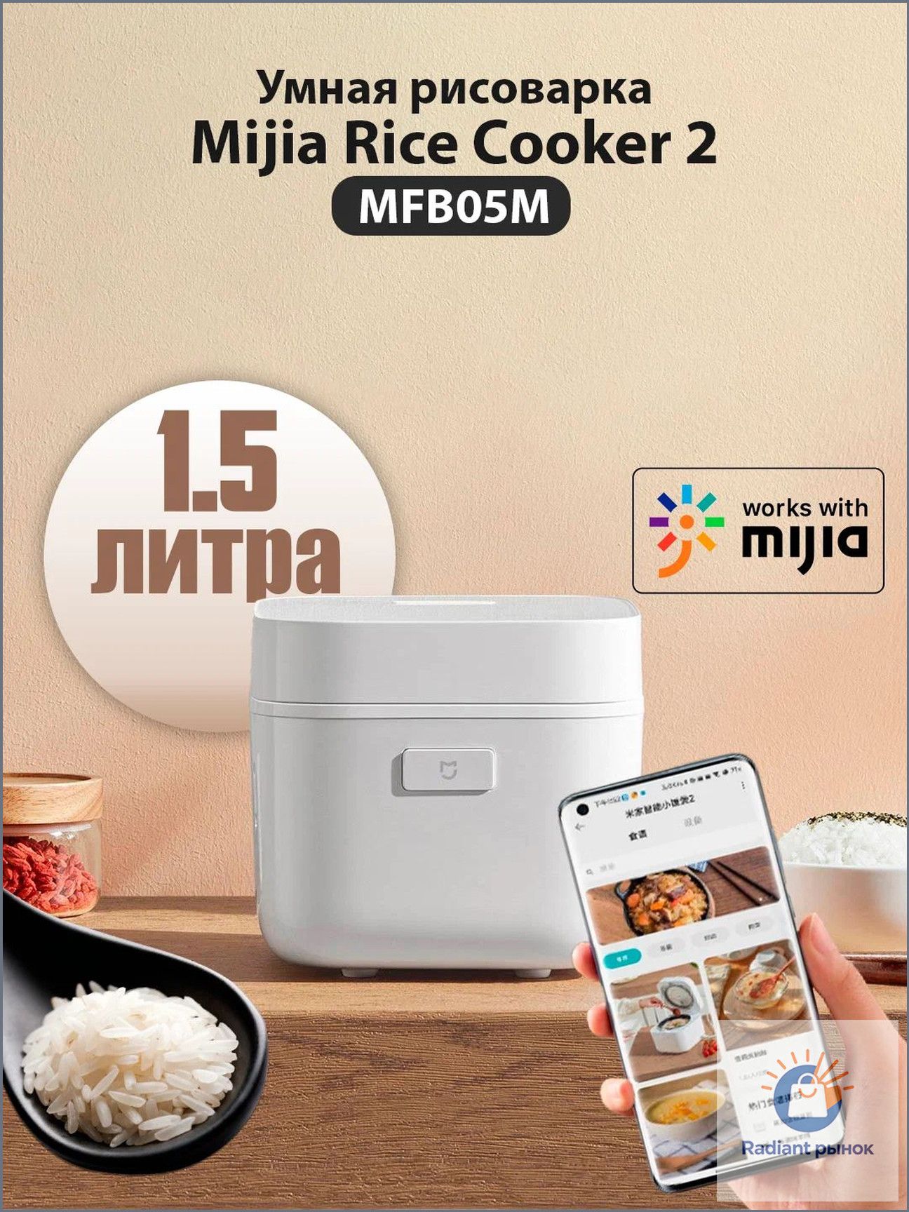 Xiaomi Мультиварка-скороварка Xiaom Mijia Smart Rice Cooker 2,1.5L, MFB05M(CN)