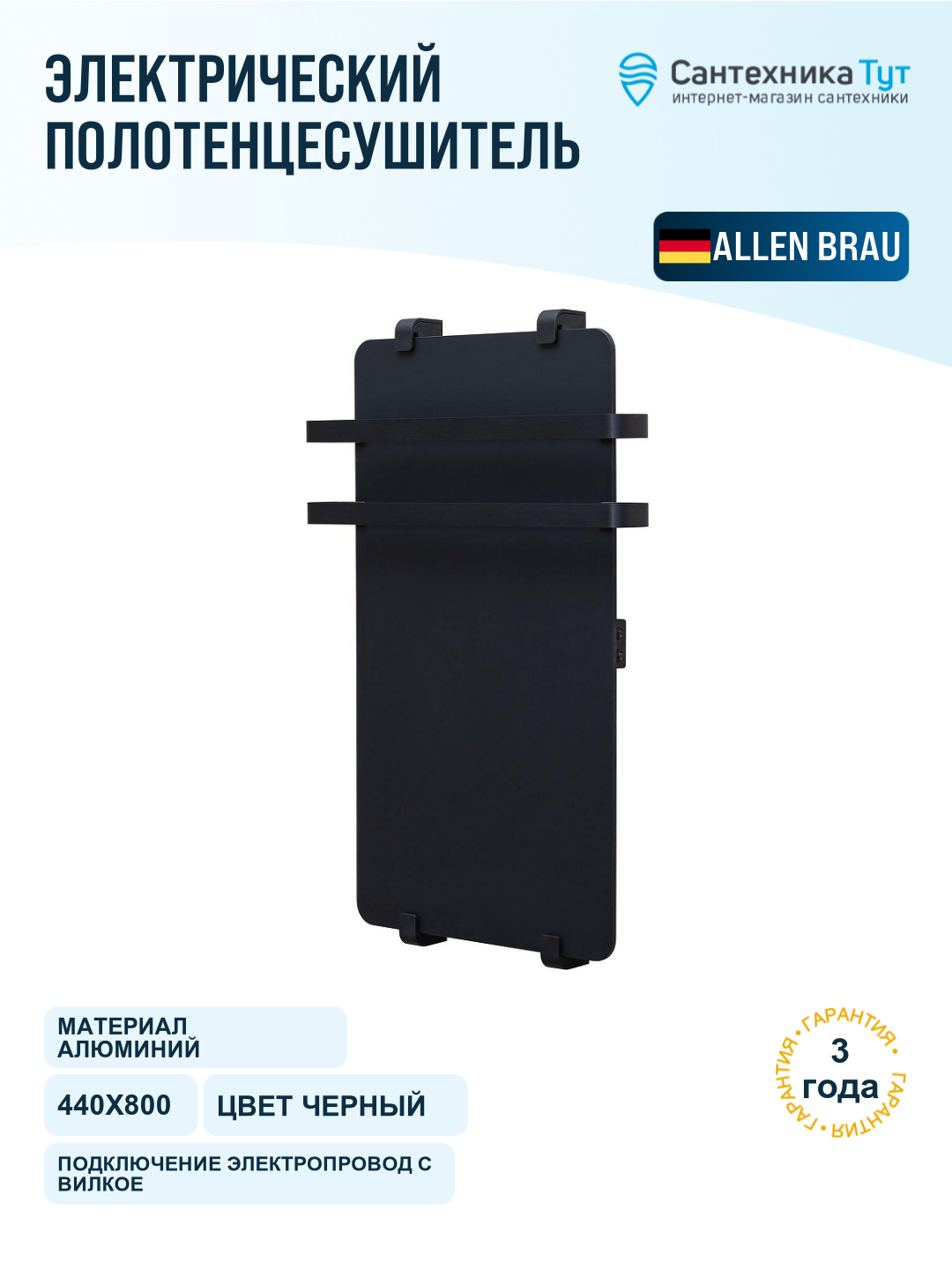 Электрический полотенцесушитель Allen Brau Infinity 80x44 00325636 цвет Черный