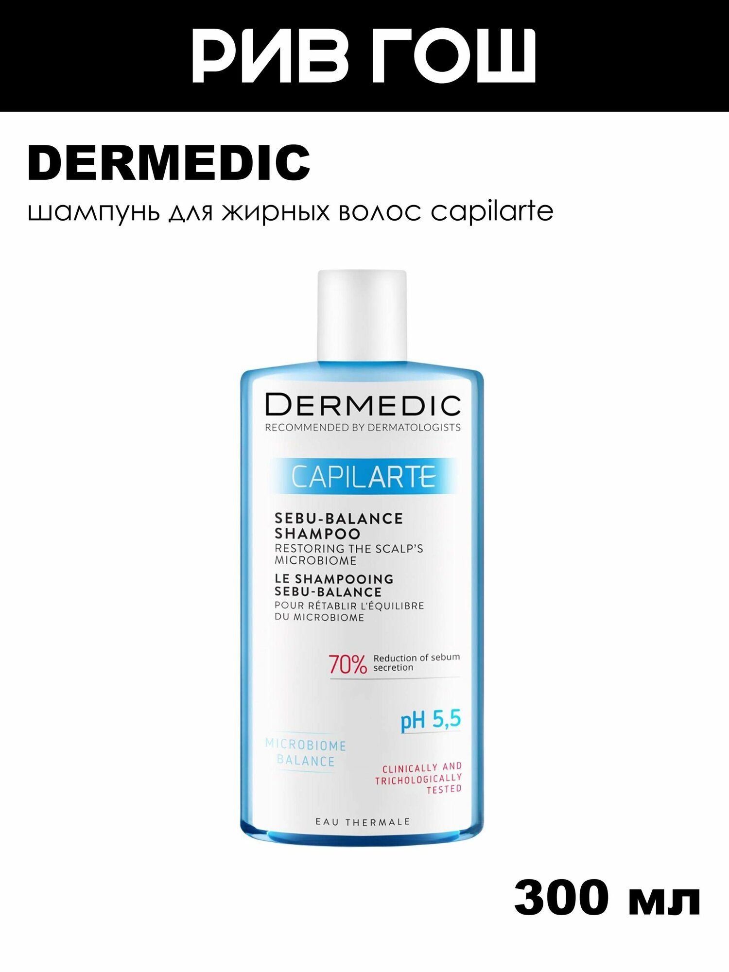 DERMEDIC Capilarte Шампунь для жирных волос, 300 мл