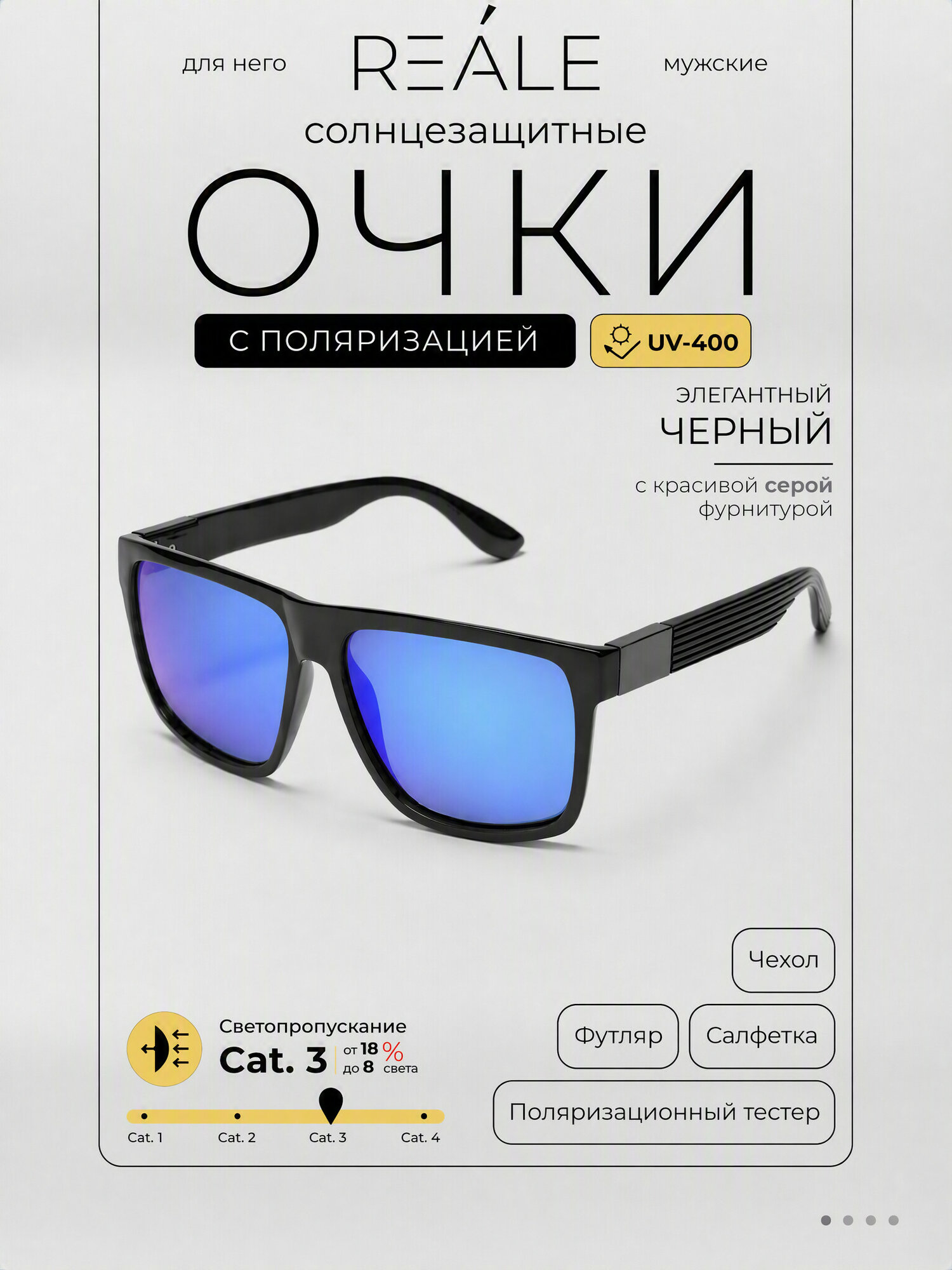 Солнцезащитные очки REALE