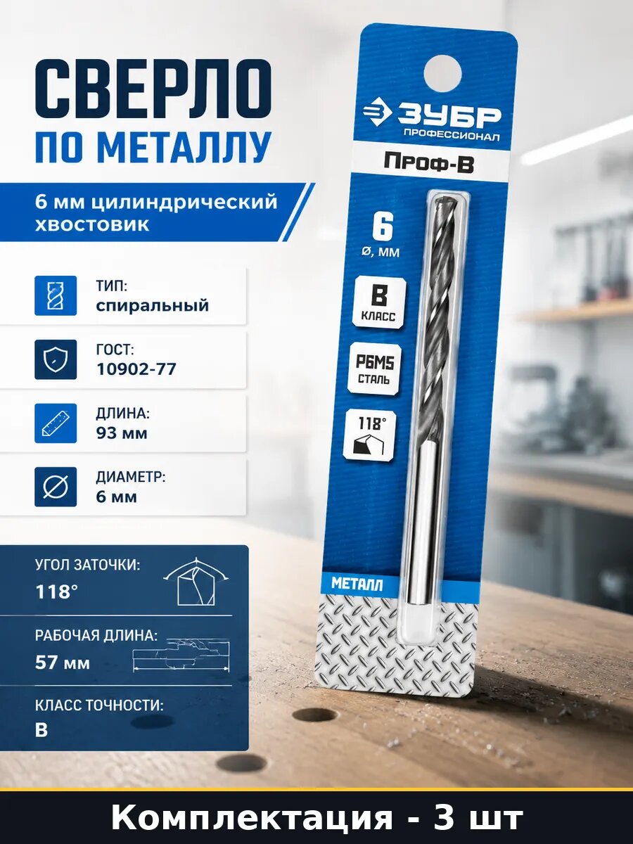 Сверло по металлу 6х93 мм Р6М5 комплект 3 шт для дрели ГОСТ