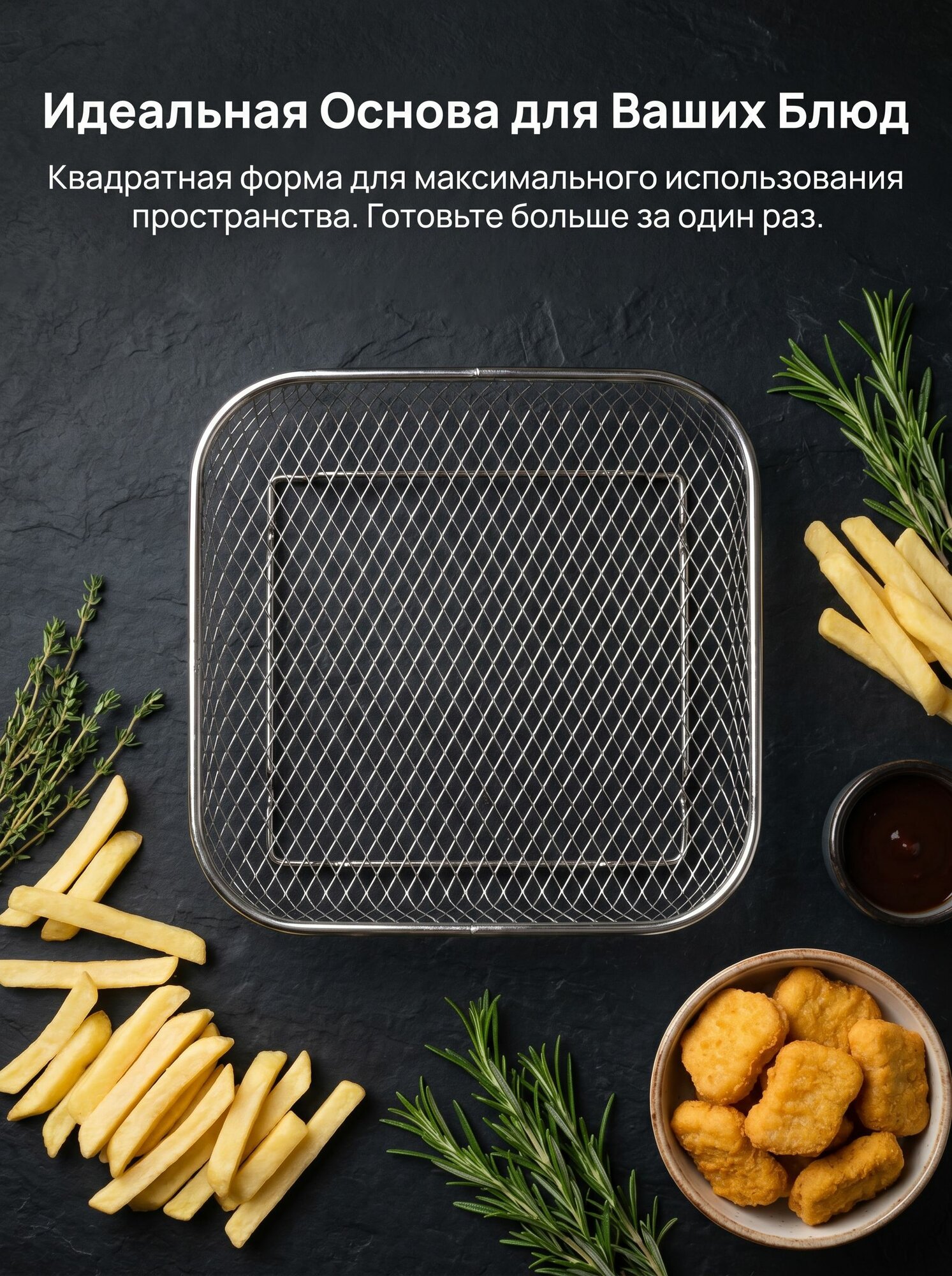Сетчатая корзина-решетка для аэрогриля и духовки из нержавеющей стали
