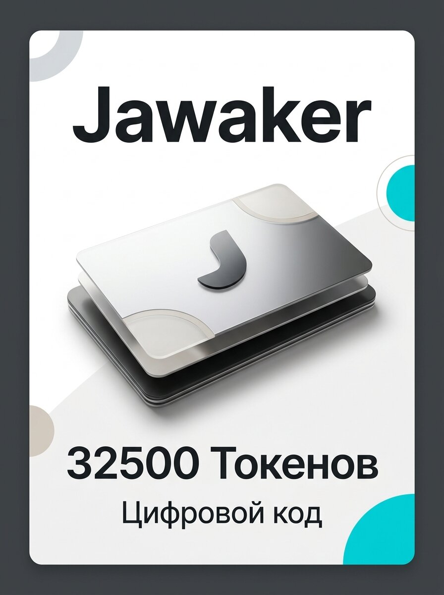 Пополнение Jawaker: 32500 Tokens, для всех стран, электронная доставка