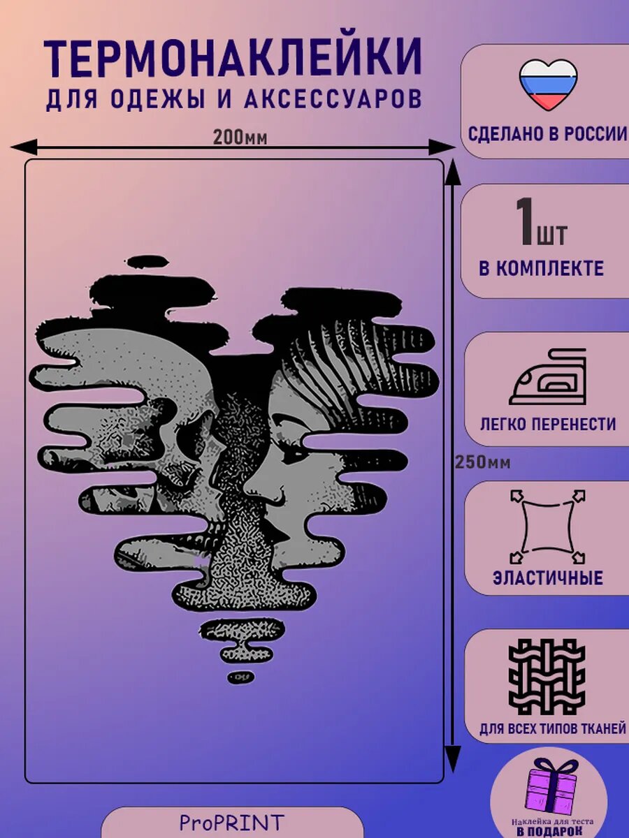 Термонаклейка для одежды